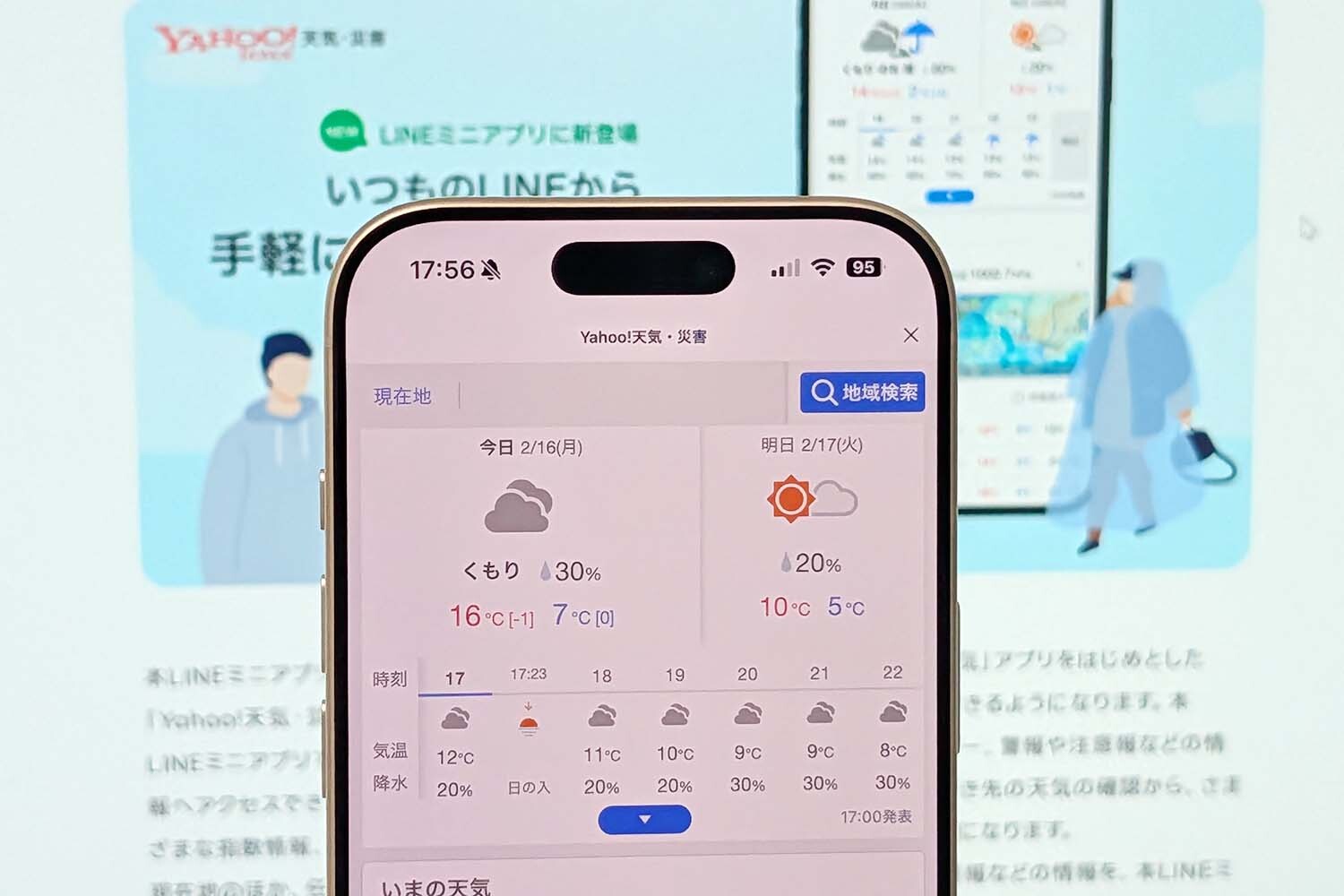 LINEで天気予報 ミニアプリ「Yahoo!天気・災害」追加 - Impress Watch