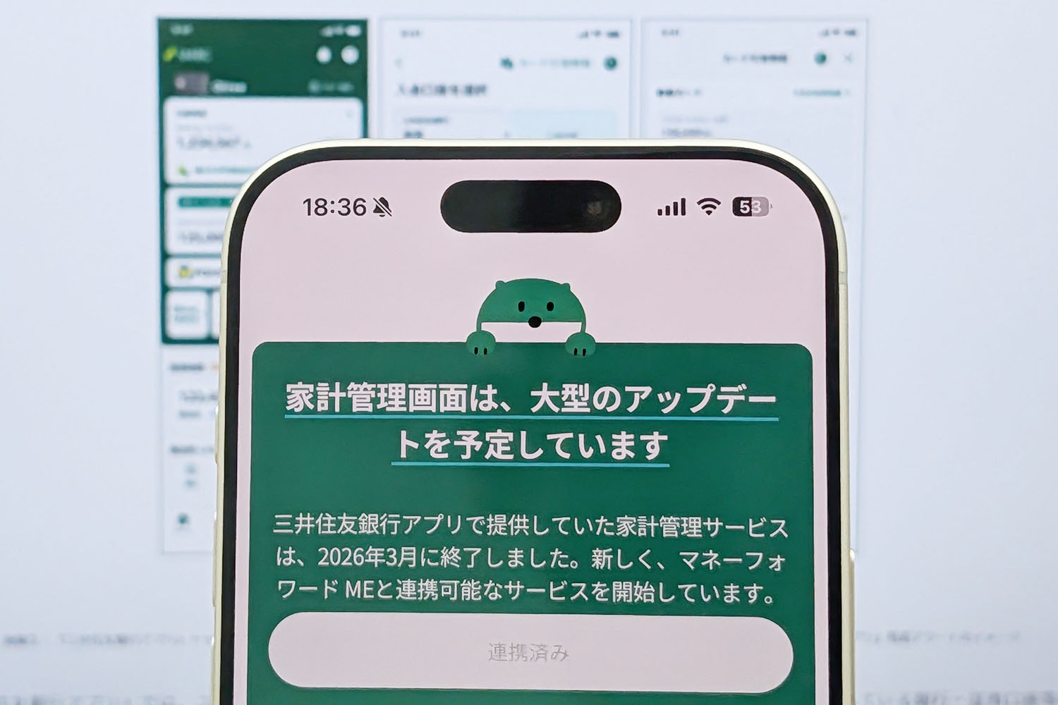 三井住友銀とVpassアプリに「マネーフォワードME」の資産管理機能を統合 - Impress Watch